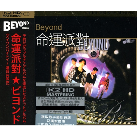 命運派對 (K2HD) > BEYOND > 佳佳唱片行