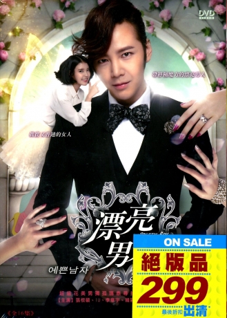 漂亮男人 全16集 韓音、中字 DVD／예쁜 남자 Pretty Boy > 張根碩, IU, 彩英, 李章宇 > 佳佳唱片行