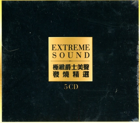 極緻爵士美聲發燒精選 5CD／EXTREME SOUND II (5CD) > 合輯／V.A. > 佳佳唱片行