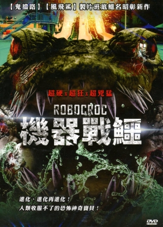 機器戰鱷 DVD／Robocroc > 柯林奈麥克, 莉莎麥克艾莉絲特, 基斯達菲 > 佳佳唱片行