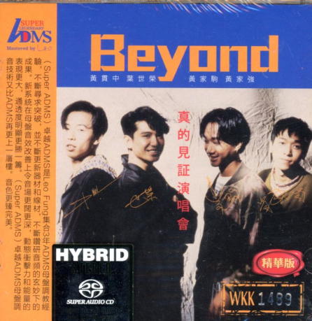 真的見証演唱會 (ADMS SACD) > BEYOND > 佳佳唱片行