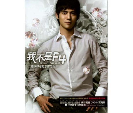 我不是F4 美好時光紀念慶功版 ( 2CD+DVD ) > 周渝民 > 佳佳唱片行