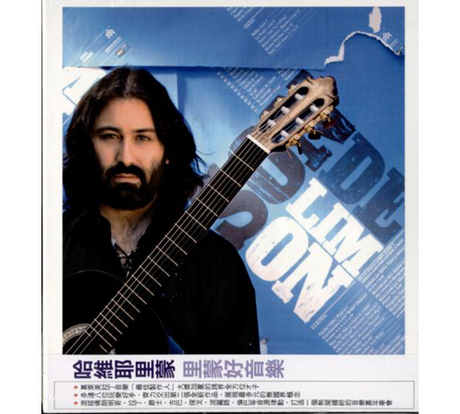 里蒙好音樂／SON DE LIMON > 哈維耶里蒙／JAVIER LIMON > 佳佳唱片行