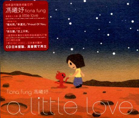 A LITTLE LOVE > 馮曦妤／FIONA FUNG > 佳佳唱片行