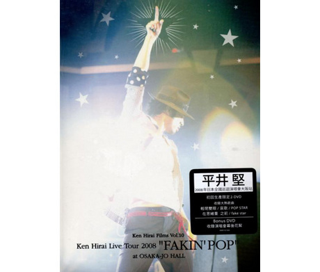 LIVE TOUR 2008 "FAKIN' POP" 初回生產限定 3區 2DVD／KEN HIRAI LIVE TOUR 2008 ...