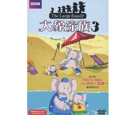 大象家族 VOL.3 DVD／THE LARGE FAMILY 3 > 大象家族／THE LARGE FAMILY > 佳佳唱片行