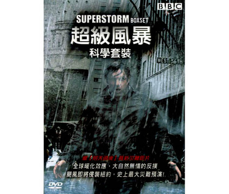 超級風暴 科學套裝 DVD／SUPERSTORM BOXSET DVD > BBC > 佳佳唱片行