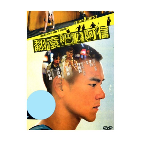 翻滾吧!阿信 DVD／JUMP ASHIN! > 彭于晏, 林辰唏, 柯宇綸 > 佳佳唱片行