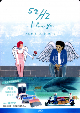 52赫茲我愛你 限量雙碟禮盒版 BLURAY系統／52Hz, I Love You 2 Disc Special Edition > 舒米恩 ...