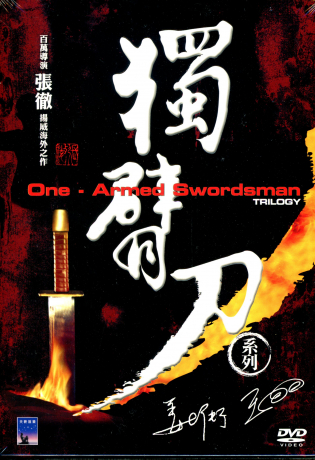 獨臂刀套裝 (3支裝) DVD／ONE-ARMED SWORDSMAN TRILOGY > 狄龍, 王羽 > 佳佳唱片行