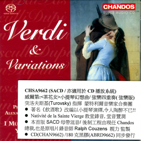 威爾第 : 「茶花女」小提琴幻想曲, 弦樂四重奏 (弦樂版) (SACD)／VERDI & VARIATIONS／I Musici de ...