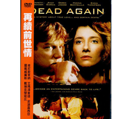 再續前世情 DVD／DEAD AGAIN > 肯尼斯萊納, 艾瑪湯普遜, 羅賓威廉斯 > 佳佳唱片行