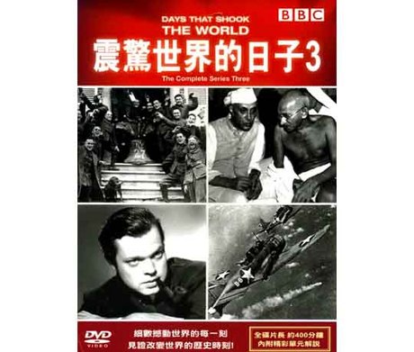 震驚世界的日子 3 DVD／DAYS THAT SHOOK THE WORLD THE COMPLETE SERIES 3 > BBC > 佳佳唱片行