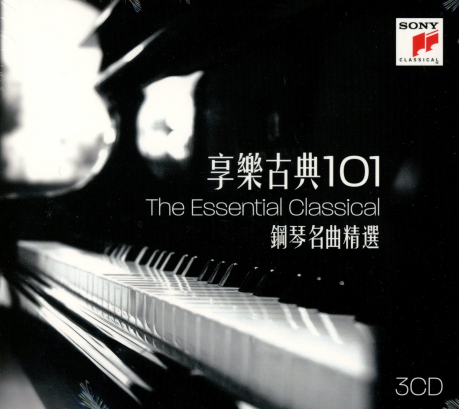 享樂古典101~鋼琴名曲精選 3CD／The Essential Classical (3CD) > 合輯／V.A. > 佳佳唱片行