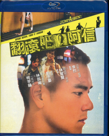 翻滾吧!阿信 BLURAY系統／JUMP ASHIN! > 彭于晏, 林辰唏, 柯宇綸 > 佳佳唱片行