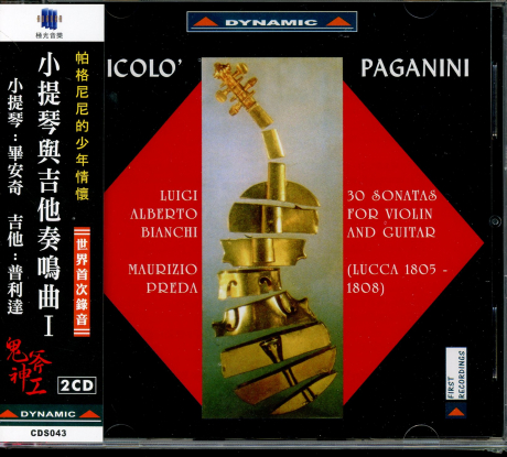帕格尼尼 : 小提琴與吉他奏鳴曲I (2CD)／Paganini : 30 Sonatas for violin and guitar > 畢安奇, 普利達／LUIGI ALBERTO ...