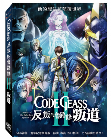 CODE GEASS反叛的魯路修II 叛道 DVD／CODE GEASS Lelouch of the Rebellion II ...