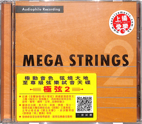 極弦 2／MEGA STRINGS 2 > 合輯／V.A. > 佳佳唱片行