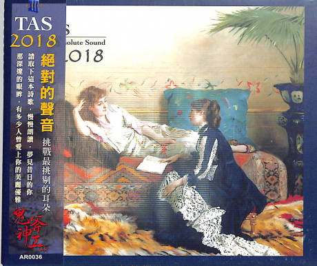 2018 絕對的聲音 TAS／TAS 2018 ( THE ABSOLUTE SOUND ) > 合輯／V.A. > 佳佳唱片行