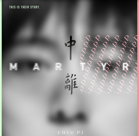 中離 Martyr > 邱比／CHIU PI > 佳佳唱片行