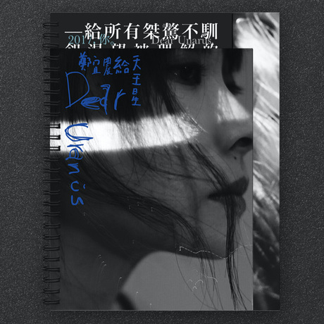 給天王星 Dear Uranus (限定版) > 鄭宜農／Enno Cheng > 佳佳唱片行