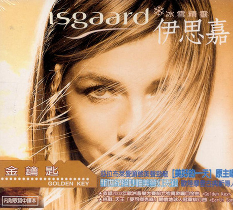 金鑰匙／GOLDEN KEY > 伊思嘉／ISGAARD > 佳佳唱片行