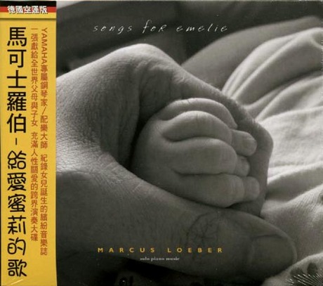 給愛蜜莉的歌／SONGS FOR EMELIE > 馬可士羅伯／MARCUS LOEBER > 佳佳唱片行