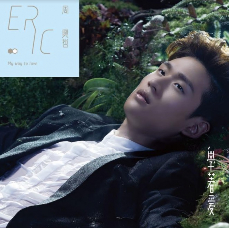 學著愛 > 周興哲／Eric Chou > 佳佳唱片行