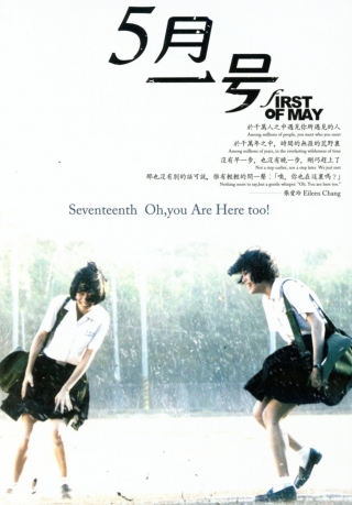 五月一號 DVD／FIRST OF MAY > 任賢齊, 賈靜雯, 程予希, 石知田, 邵雨薇 > 佳佳唱片行