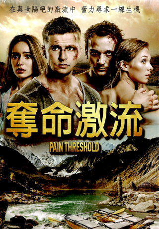 奪命激流 DVD／PAIN THRESHOLD > 基里爾科馬羅夫, 娜塔莉婭斯科莫羅霍娃 > 佳佳唱片行