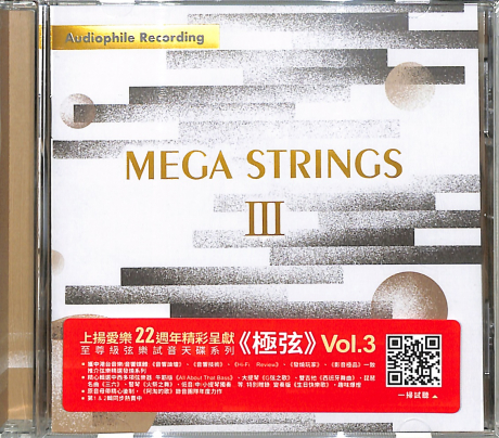 極弦 VOL.3／MEGA STRINGS III > 合輯／V.A. > 佳佳唱片行