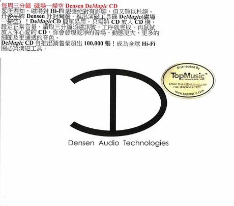 Densen Audio Technologies (DeMagic CD) > DeMagic CD > 佳佳唱片行