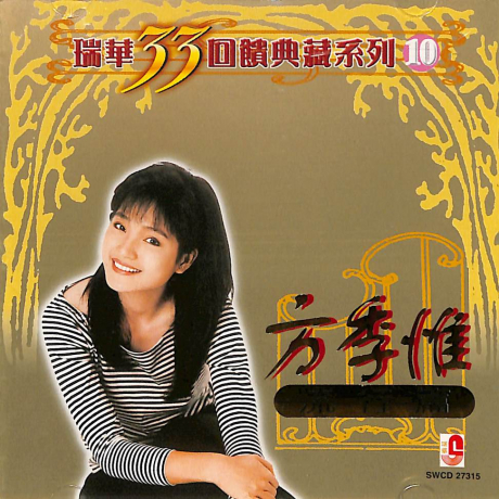 流行篇 (馬來西亞版) > 方季惟／Amber Fang > 佳佳唱片行