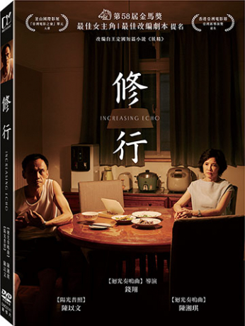 修行 DVD／Increasing Echo > 陳湘琪, 陳以文 > 佳佳唱片行