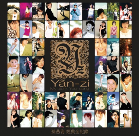 My Story, Your Song 經典全紀錄 (雙典藏彩膠.湖水綠) > 孫燕姿／Sun Yanzi > 佳佳唱片行