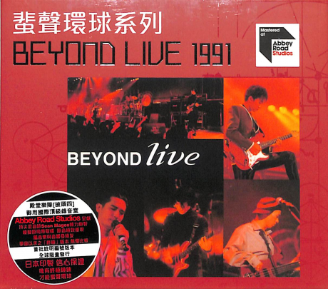 Beyond Live 1991 (2CD) (蜚聲環球系列) > BEYOND > 佳佳唱片行