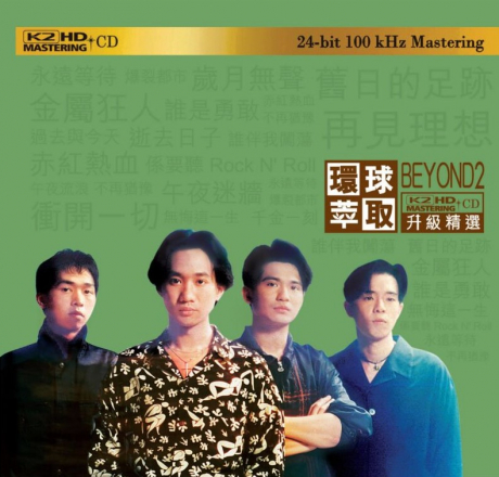 環球萃取K2HD升級精選 Beyond 2 > BEYOND > 佳佳唱片行