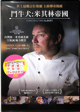 鬥牛犬：米其林帝國 DVD／Constructing Albert > 紀錄片 > 佳佳唱片行