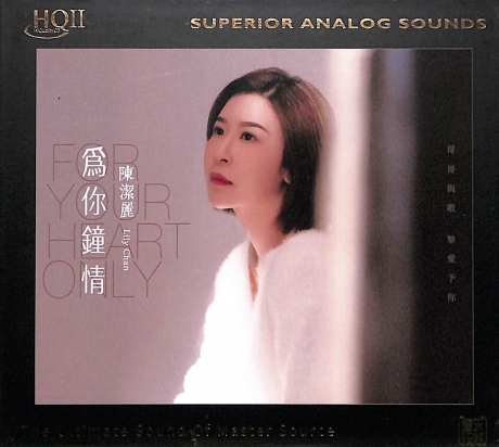 為你鐘情 (HQCD II) > 陳潔麗 > 佳佳唱片行