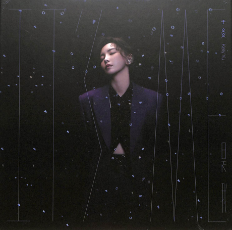 是我 > 于文文／Kelly Yu > 佳佳唱片行