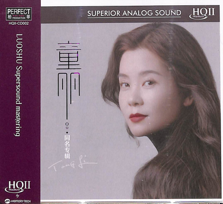 同名專輯 (HQCD II) > 童麗 > 佳佳唱片行