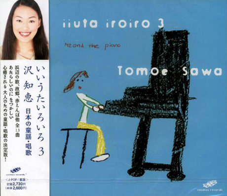 IIUTA IROIRO 3 ME AND THE PIANO > 澤知惠／TOMOE SAWA > 佳佳唱片行