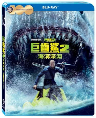 巨齒鯊2：海溝深淵 BLURAY系統／Meg 2, The: The Tren > 傑森史塔森, 吳京 > 佳佳唱片行