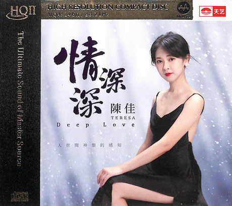 情深深 (HQII MQA CD)／DEEP LOVE > 陳佳 > 佳佳唱片行