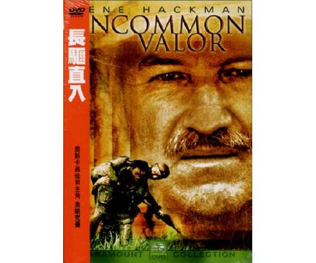 長驅直入 DVD／UNCOMMON VALOUR > 金哈克曼, 派屈克史威茲 > 佳佳唱片行