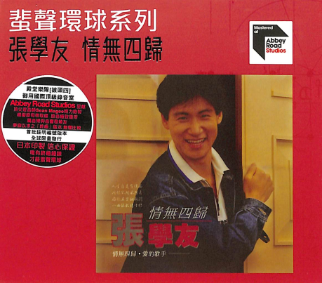 情無四歸 (ARS CD) > 張學友／Jacky Cheung > 佳佳唱片行