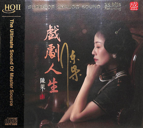 戲劇人生 (HQCD II) > 陳果 > 佳佳唱片行