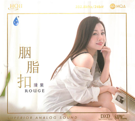 胭脂扣 (HQCD II) > 陳果 > 佳佳唱片行