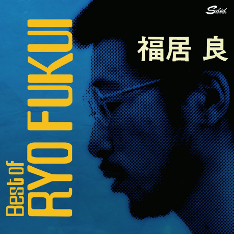 Scenery of Japanese Jazz : Best of Ryo Fukui > 福居良／RYO FUKUI > 佳佳唱片行