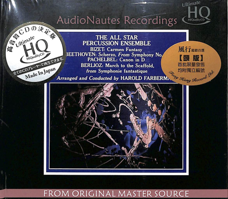 All Star Percussion Ensemble (UHQCD) > Harold Faberman > 佳佳唱片行